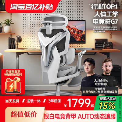 傲风G7电竞椅人体工学网椅