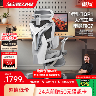傲风G7电竞椅人体工学网椅