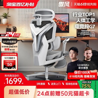 傲风G7电竞椅人体工学网椅
