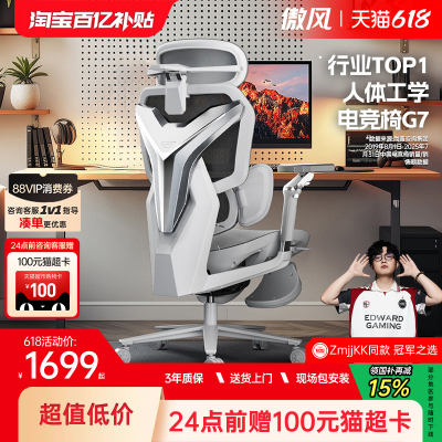 傲风G7电竞椅人体工学网椅