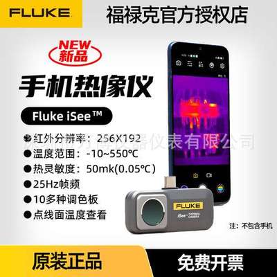 福禄克iSee TC01A热像仪便携式高精度热成像手机专用红外热成像仪