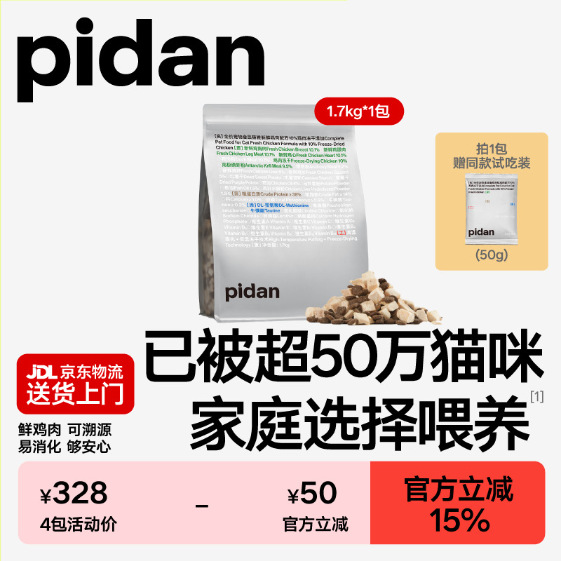 pidan猫粮全价冻干猫粮1.7kg新鲜鸡肉经典安心冻干粮皮蛋猫主粮_虎窝淘