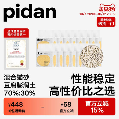 pidan豆腐膨润土混合猫砂