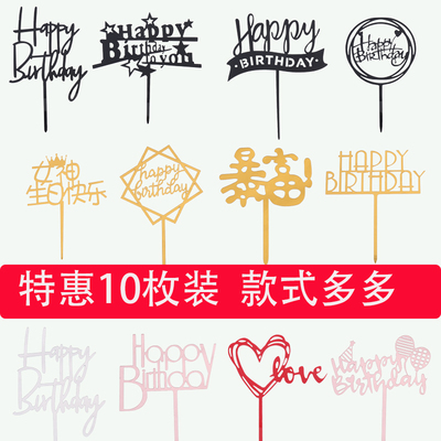 生日蛋糕装饰插牌 Happy  birthday亚克力插件女神生日快乐暴富款