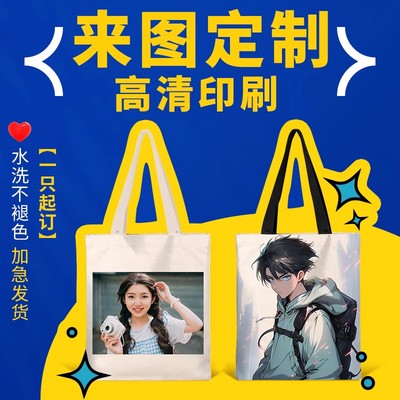 来图定制帆布袋印logo单肩手提袋帆布包定做图案广告diy一个起订