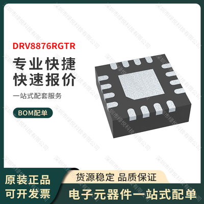 原装正品 DRV8876RGTR 封装VQFN-16 H桥电机驱动器IC TI全新进口