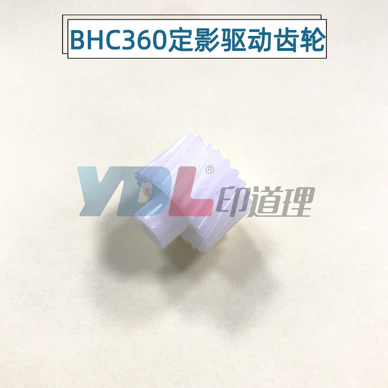 适用于柯美 C220 C280 C360定影齿轮 C7722 C7728定影驱动齿轮_虎窝淘