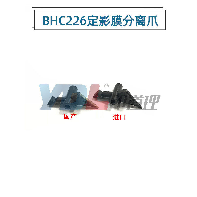 适用柯美美能达C226 C256 C266 C7222 C7226定影分离爪_虎窝淘