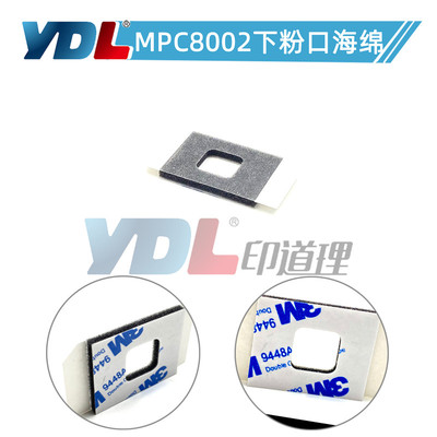 适用理光MPC8002 海绵C6502下粉口海绵C5100 C5110显影下粉口密封