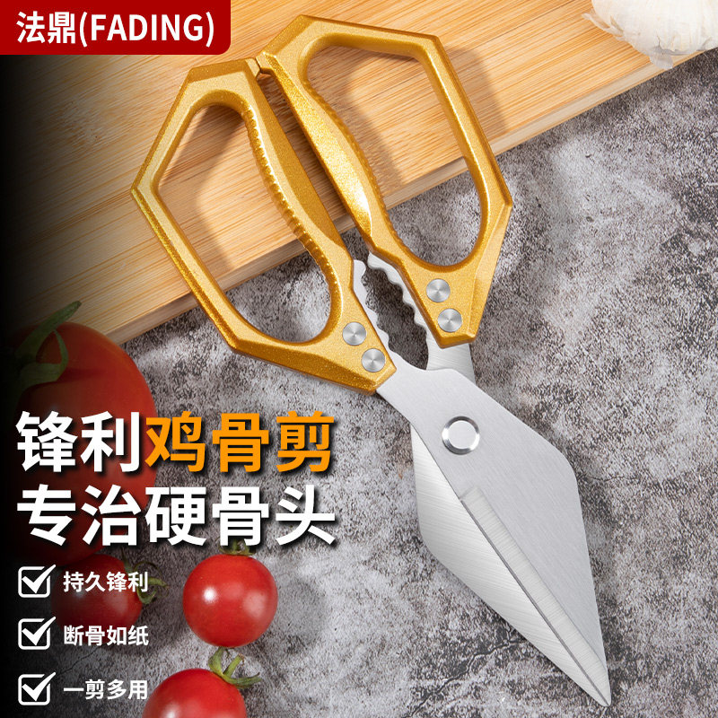 法鼎剪刀厨房专用剪鸡鸭鹅骨专用强力鸡骨剪食品级不锈钢家用剪刀