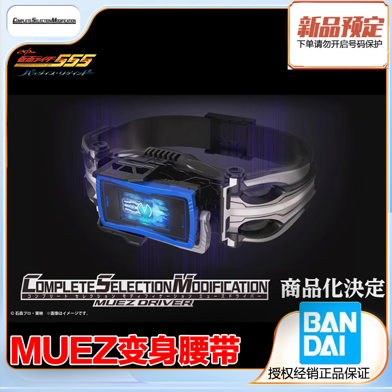 万代 CSM假面骑士555 FAIZ 666 MUEZ变身腰带新剧场版先行预定_虎窝淘
