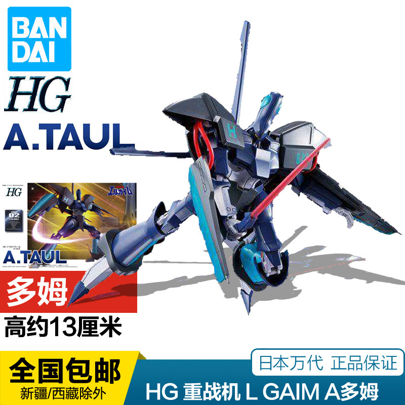 万代高达拼装模型 HG 1/144重战机 L-Gaim A.Taul多姆升级版_虎窝淘