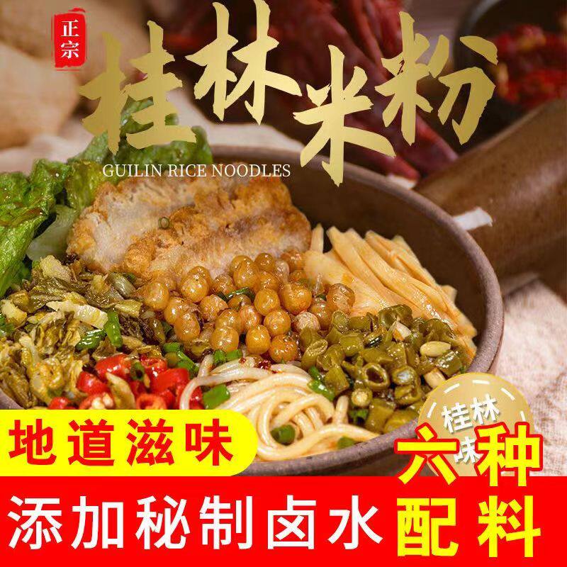 广西桂林米粉正宗速食冲泡卤粉袋装粉丝云南米线江西拌粉卤水特产