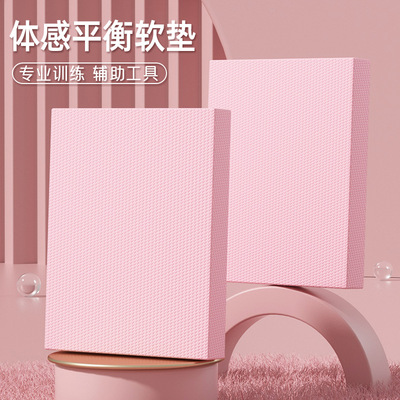 Balance pad, kneeling pad, fitness tablet support pad平衡垫