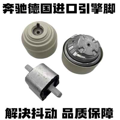 适用奔驰W209 CLK200  CLC160 C180 C230 W203发动机机脚胶引擎垫