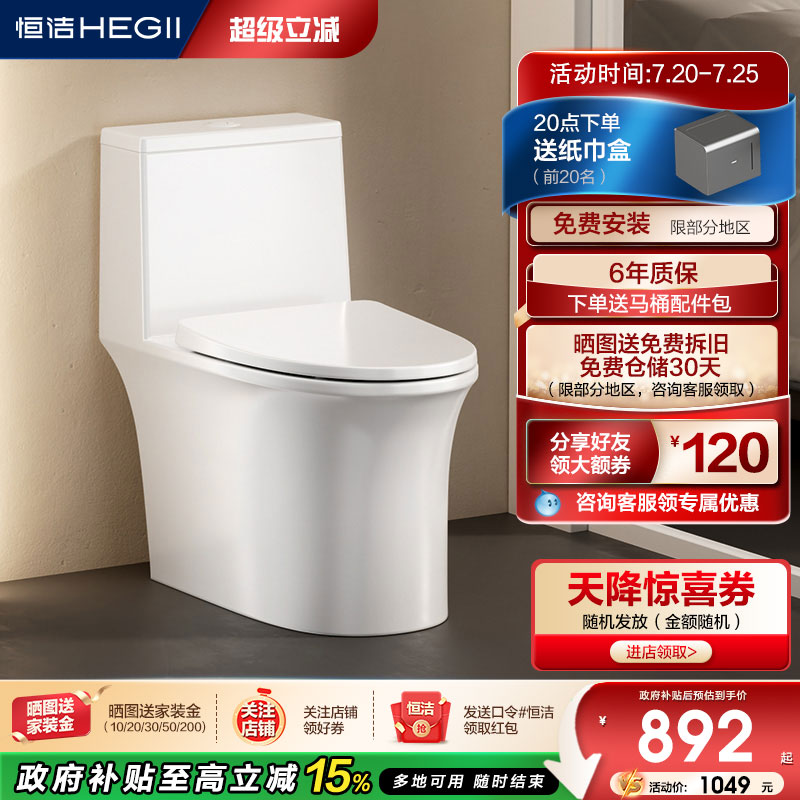 恒洁家用虹吸式抽水马桶卫生间节水普通陶瓷防溅水坐便器小激浪