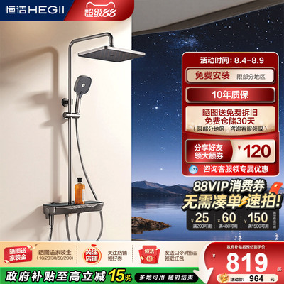 恒洁钢琴按键花洒套装淋浴器卫生间家用浴室除垢花洒963