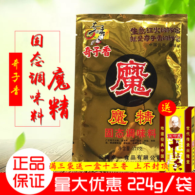 奇子香火锅炒制调味料包邮
