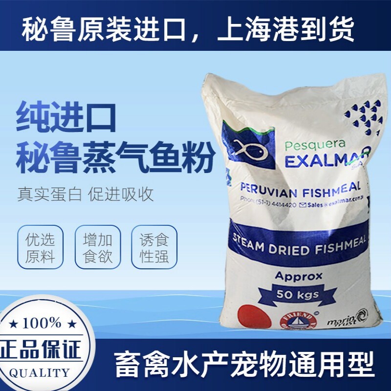 秘鲁鱼粉进口鱼粉深海鱼骨粉高蛋白猪鸡禽畜水产鳖猫粮犬宠物狗粮