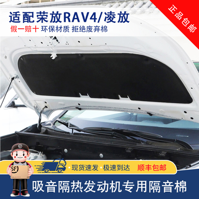 荣放rav4机盖隔音棉隔热棉