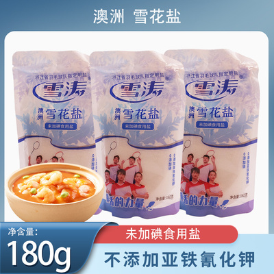 雪涛澳洲雪花盐180g*5袋未加碘盐