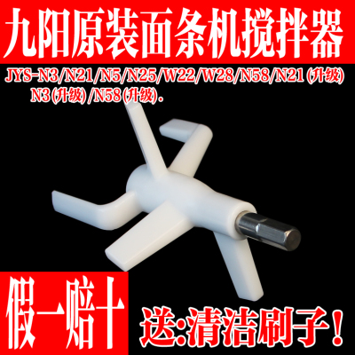 九阳原装面条机配件搅拌器和面器