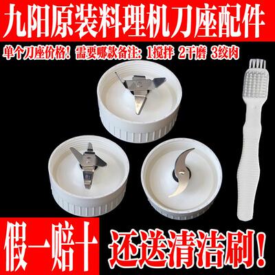 九阳料理机配件JYL-A100/C02V/C91T/C93T/C96T搅拌绞肉刀干磨刀座