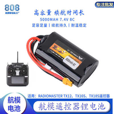 专用电池TX16S航模遥控器5000mah