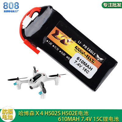 鹰王 哈博森X4 H502S H502E 配件四轴遥控飞机7.4V 610mah锂电池