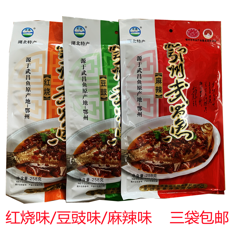 湖北特产鄂州长港武昌鱼258g整条鱼豆豉鱼红烧鱼麻辣鱼开袋即食_虎窝淘