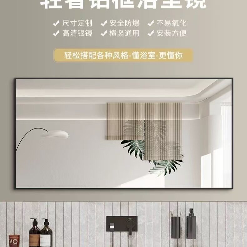 智能浴室镜带铝合金边框壁挂式高清银镜尺寸定制安全防爆不易氧化