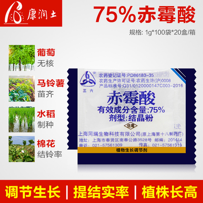 上海同瑞920三六75%赤霉酸