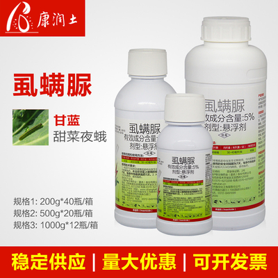 5%虱螨脲尿甘蓝甜菜夜蛾杀虫剂