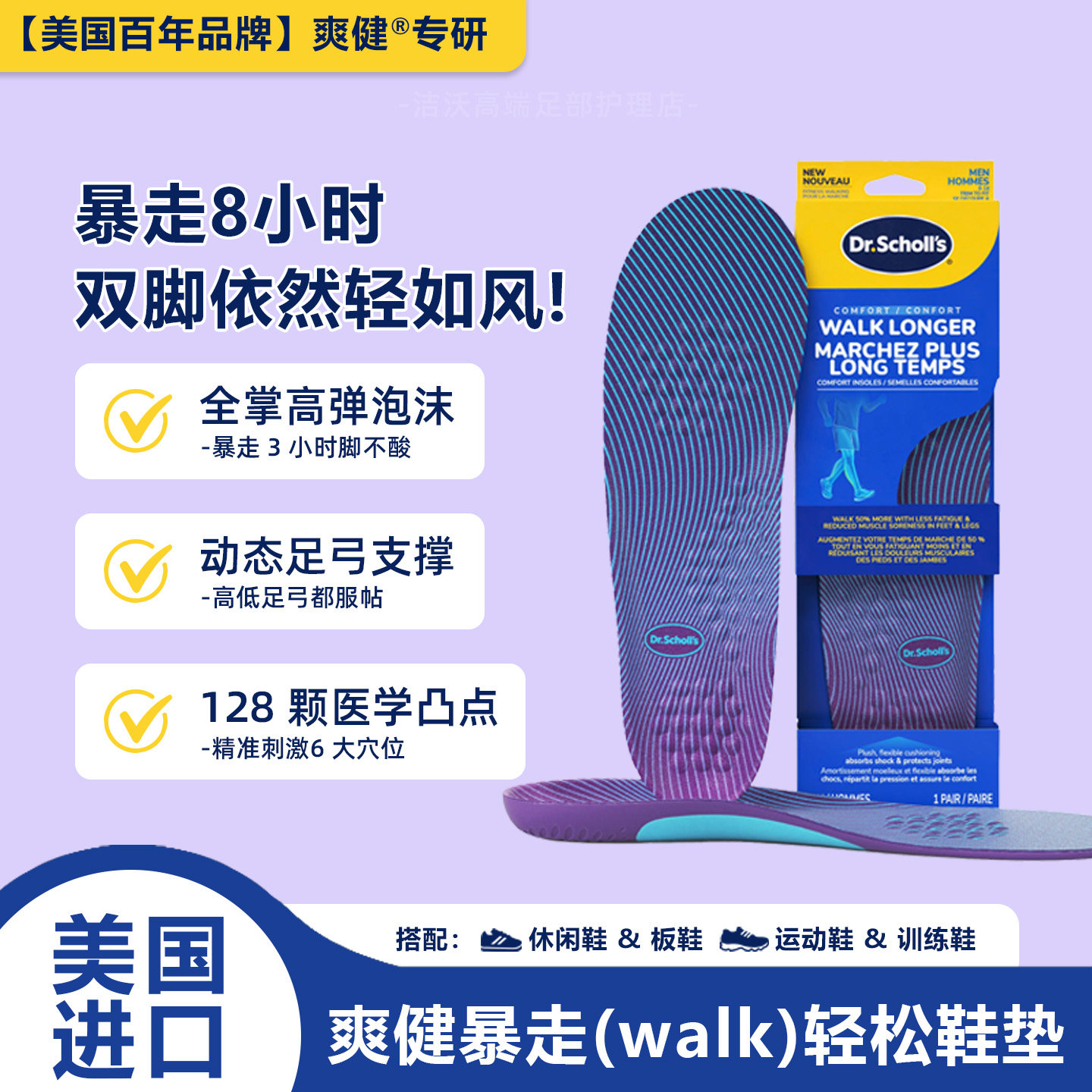 山姆同款美国爽健DR.SCHOLL暴走轻松动态足弓支撑减震徒步鞋垫