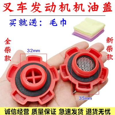 全柴新柴490/495498发动机加机油口盖适配合力杭州龙工叉车机油盖