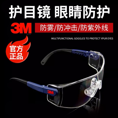 正品高清3M10196实验室防护眼镜