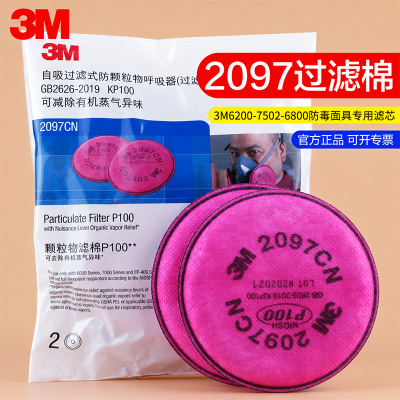 正品3M2097过滤棉片防毒面具滤芯