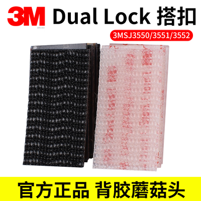 3M蘑菇搭扣SJ3550/3551强力背胶