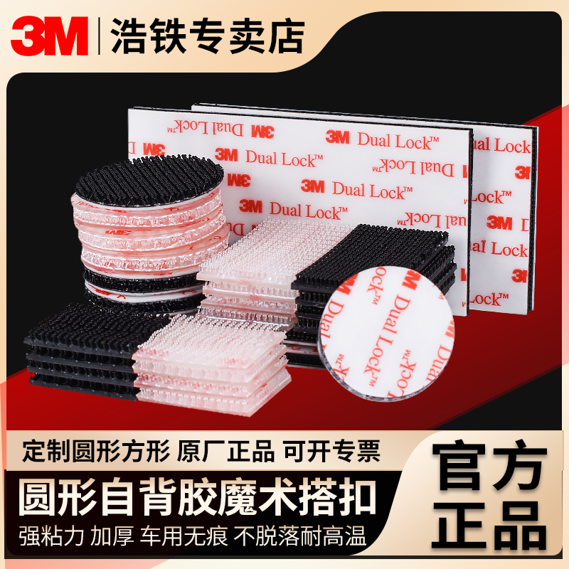 定制方形圆形3M双面魔术贴车用加厚强粘力蘑菇搭扣自带背胶双面贴_虎窝淘
