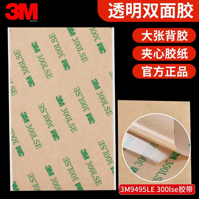 正品3M9495LE双面胶透明高粘度