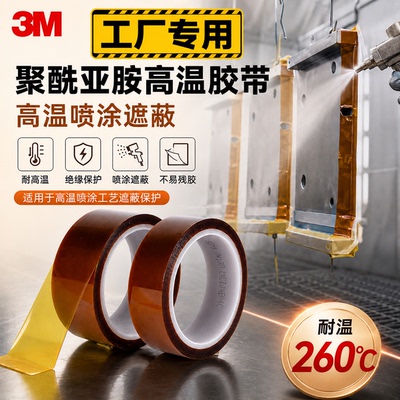 聚酰亚胺高温胶带正品3M7413D