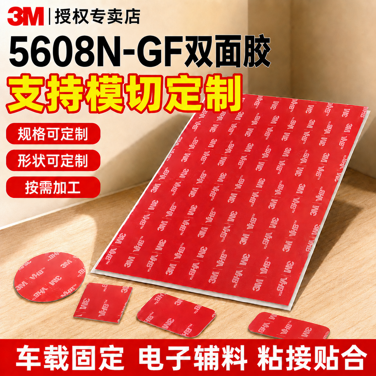 模切定制0.8mm厚3M5608N-GF红色离型纸灰色胶强力双面胶高粘耐高温防水不易脱落墙面固定免钉不留痕工业粘接