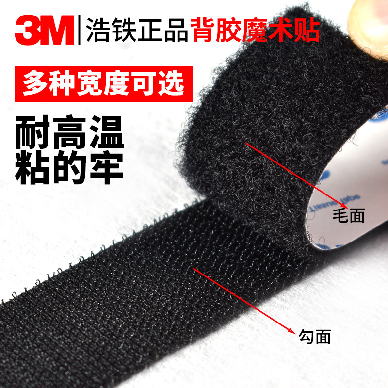 魔术贴带3M背胶强力窗帘纱窗子母贴粘扣双面贴条自粘带高粘度固定