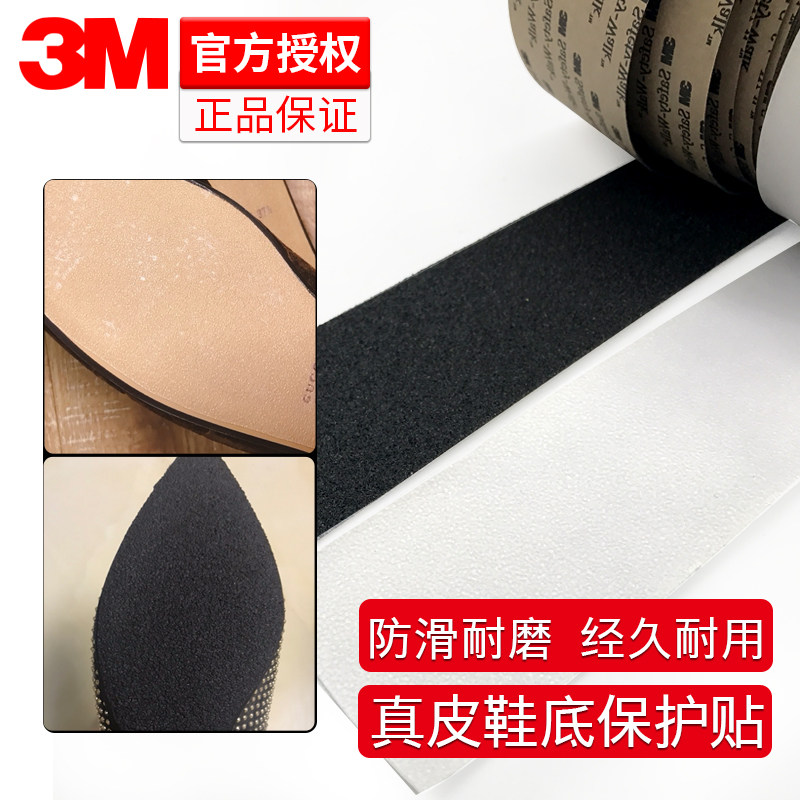 3M610防滑贴鞋底贴楼梯220胶带鞋底防滑耐磨贴高跟鞋底通道保护膜