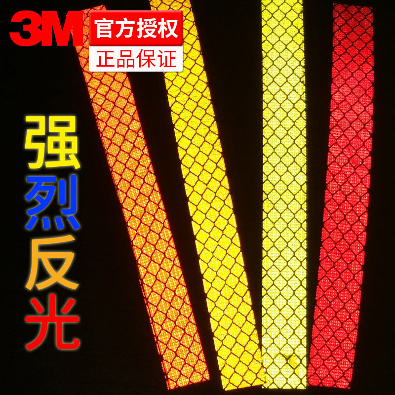3M钻石级反光贴夜间行车警示夜光亮条划痕贴纸车贴膜反光条_虎窝淘