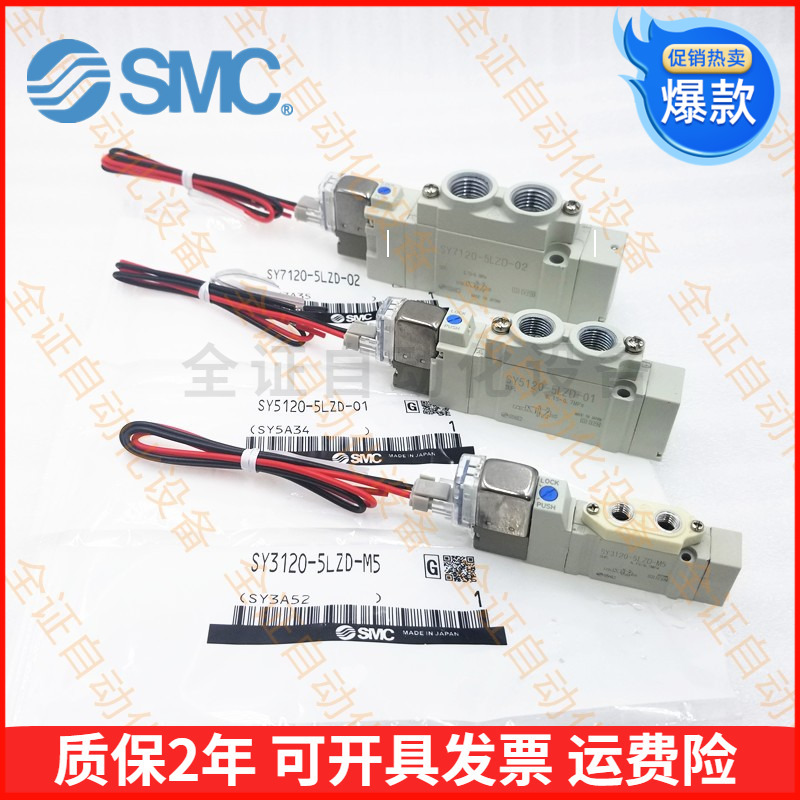 原装SMC电磁阀SY3120/7120/5120-5/4/6/5LZD/5G/DZ-M5/01/02/C6包_虎窝淘