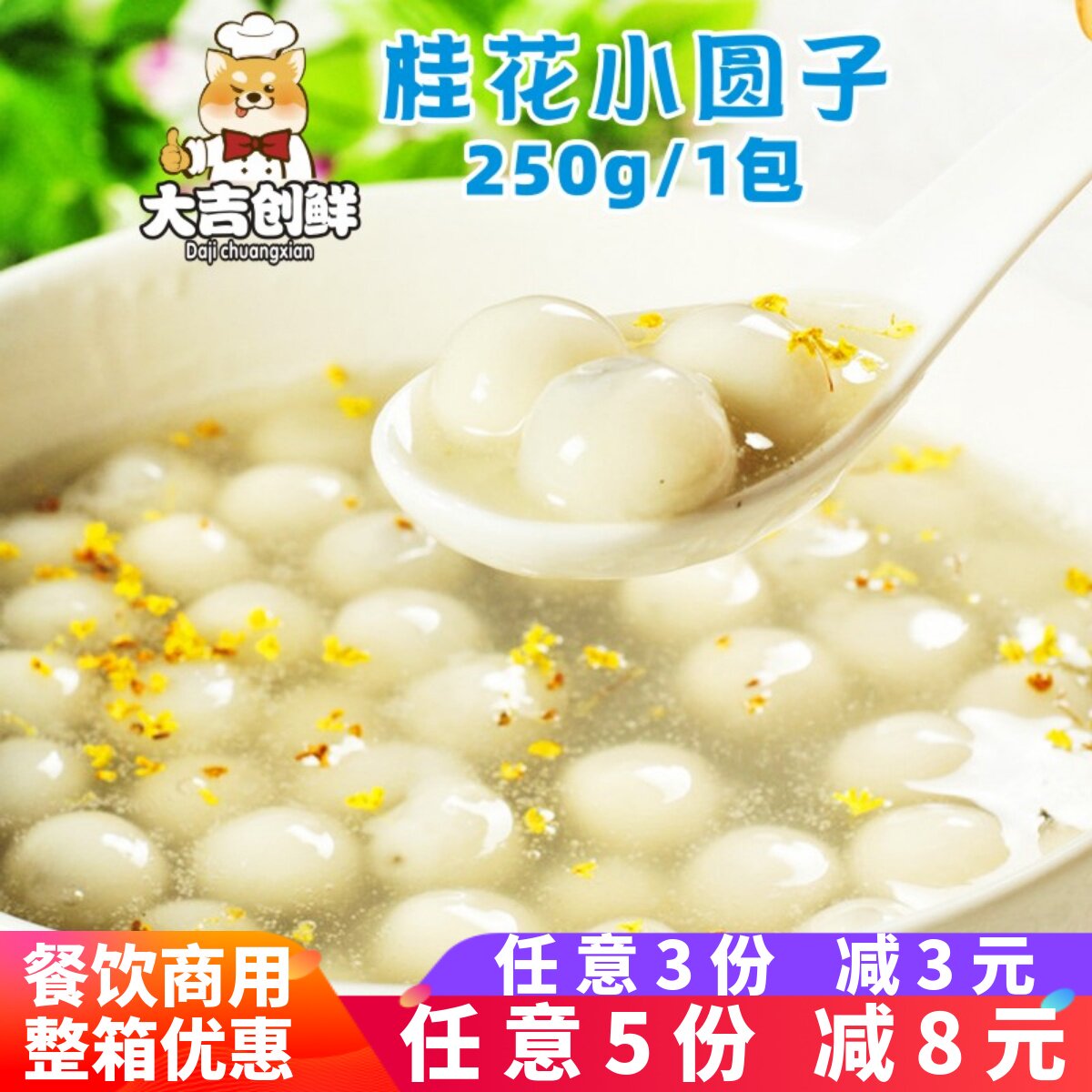安井桂花小圆子糯米酒酿圆子珍珠元宵丸子速冻半成品早餐汤圆商用