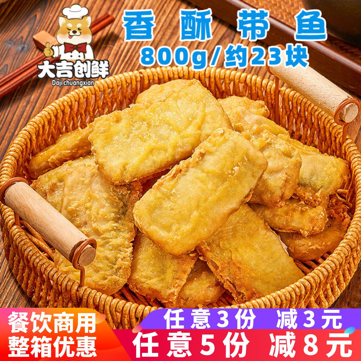千味央厨香酥带鱼香辣烤鱼裹粉油炸鱼段小黄鱼海鲜速冻半成品商用