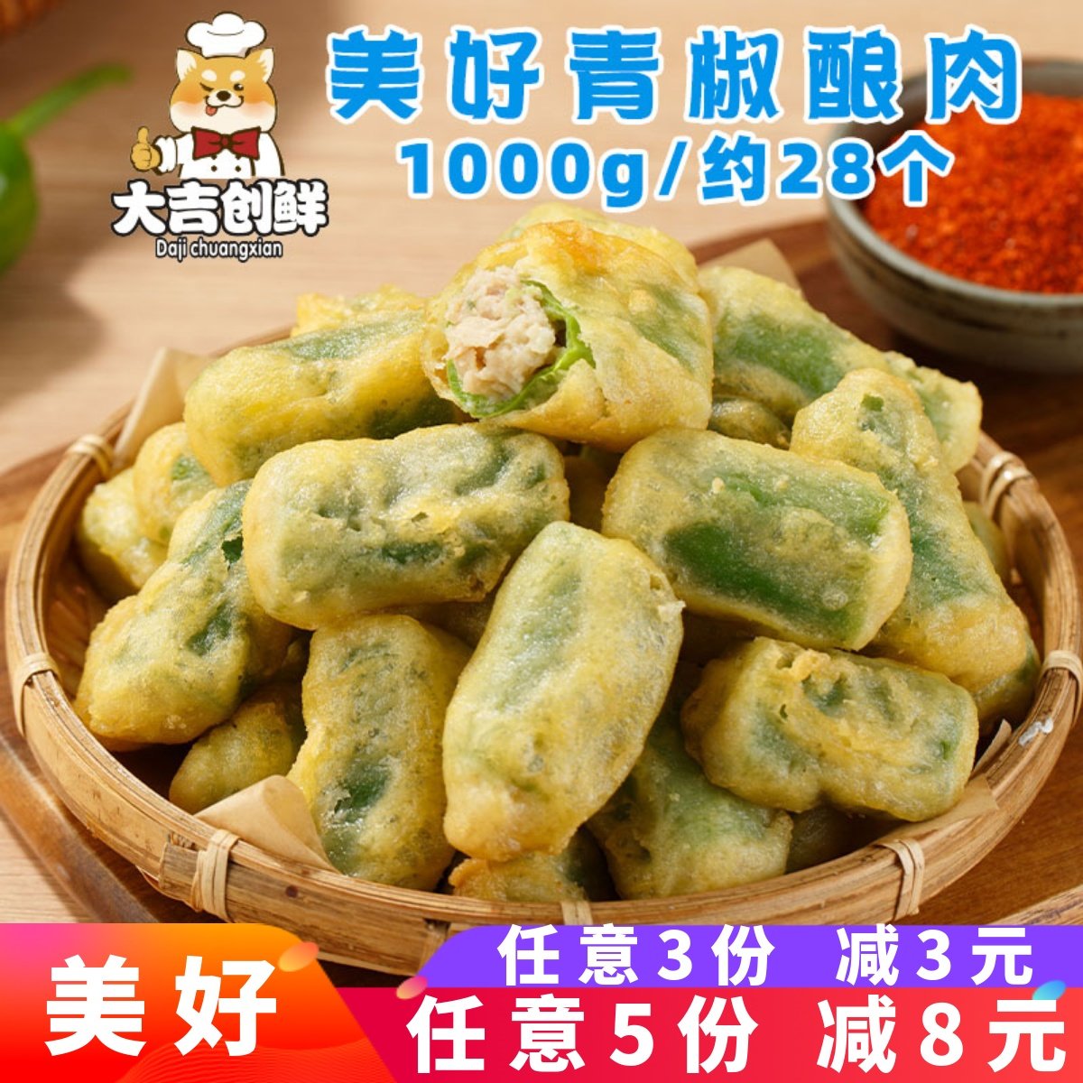 美好青椒酿肉裹粉辣椒塞肉青椒包肉酒店餐厅团餐速冻半成品商用