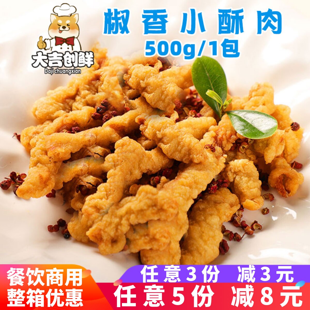 千味央厨厚切小酥肉鸡肉藤椒味火锅店食材速冻半成品鸡柳小吃商用